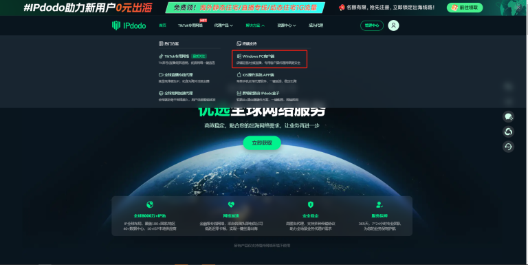 IPdodo电脑端代理软件使用教程-IPdodo互联 - IPdodo跨境网络资讯