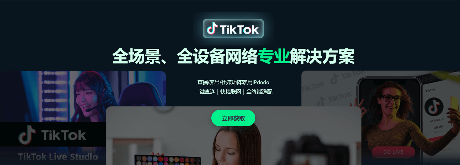 TikTok网络不稳定？解析常见原因及解决方法 - IPdodo跨境网络资讯-IPdodo跨境网络资讯