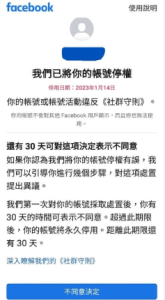 Facebook账户被停用后如何恢复？详细申诉步骤 - IPdodo跨境网络资讯