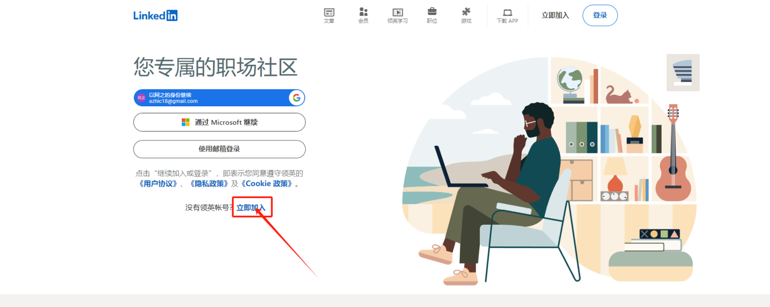 LinkedIn注册图文全流程！附注册五大常见误区 - IPdodo跨境网络资讯