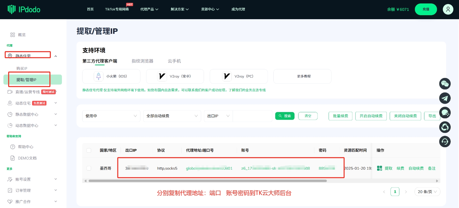 在TK云大师配置IPdodo静态IP教程 - IPdodo跨境网络资讯