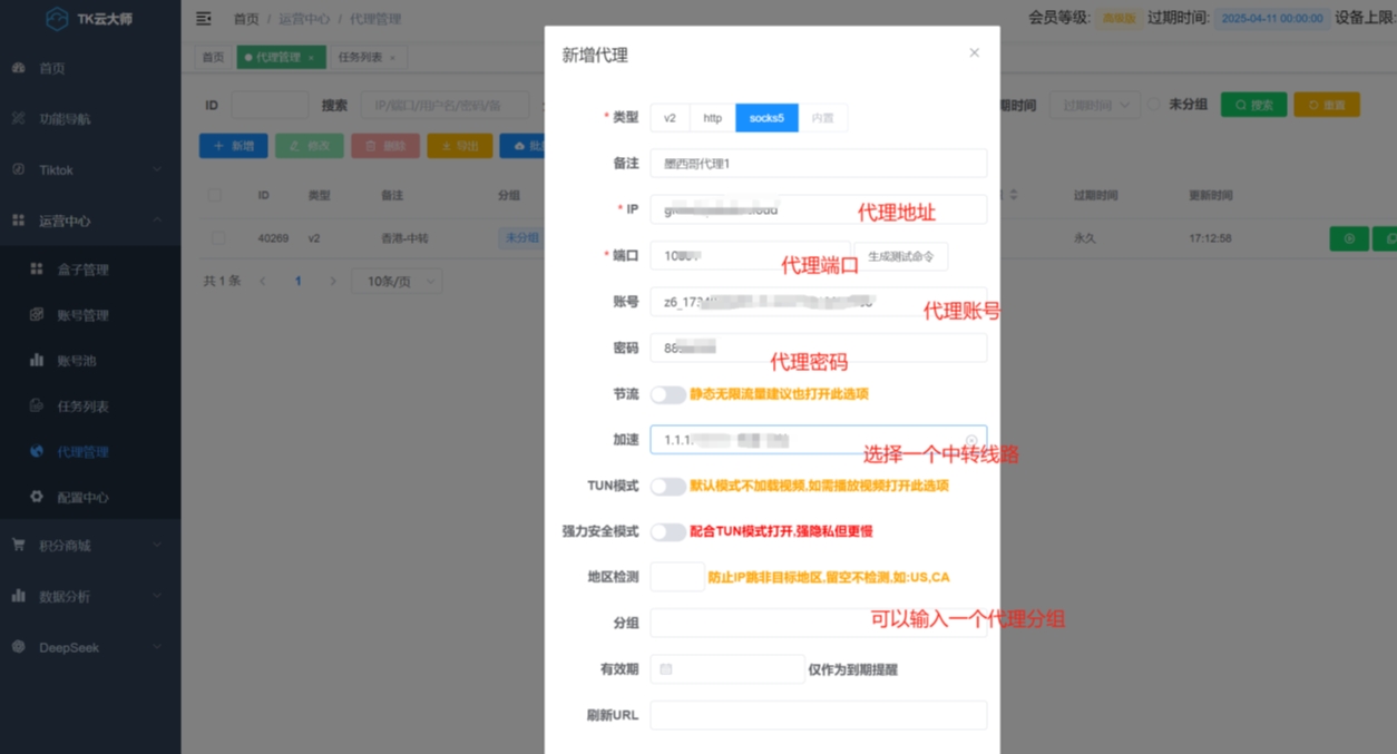 在TK云大师配置IPdodo静态IP教程 - IPdodo跨境网络资讯