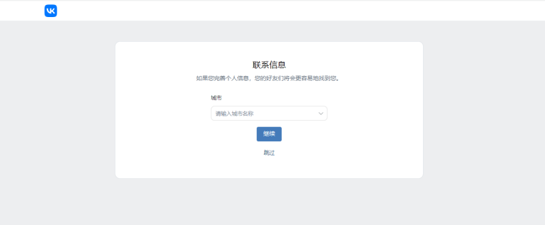 教你如何注册VKontakte（VK）账号！俄罗斯出海必备！ - IPdodo跨境网络资讯