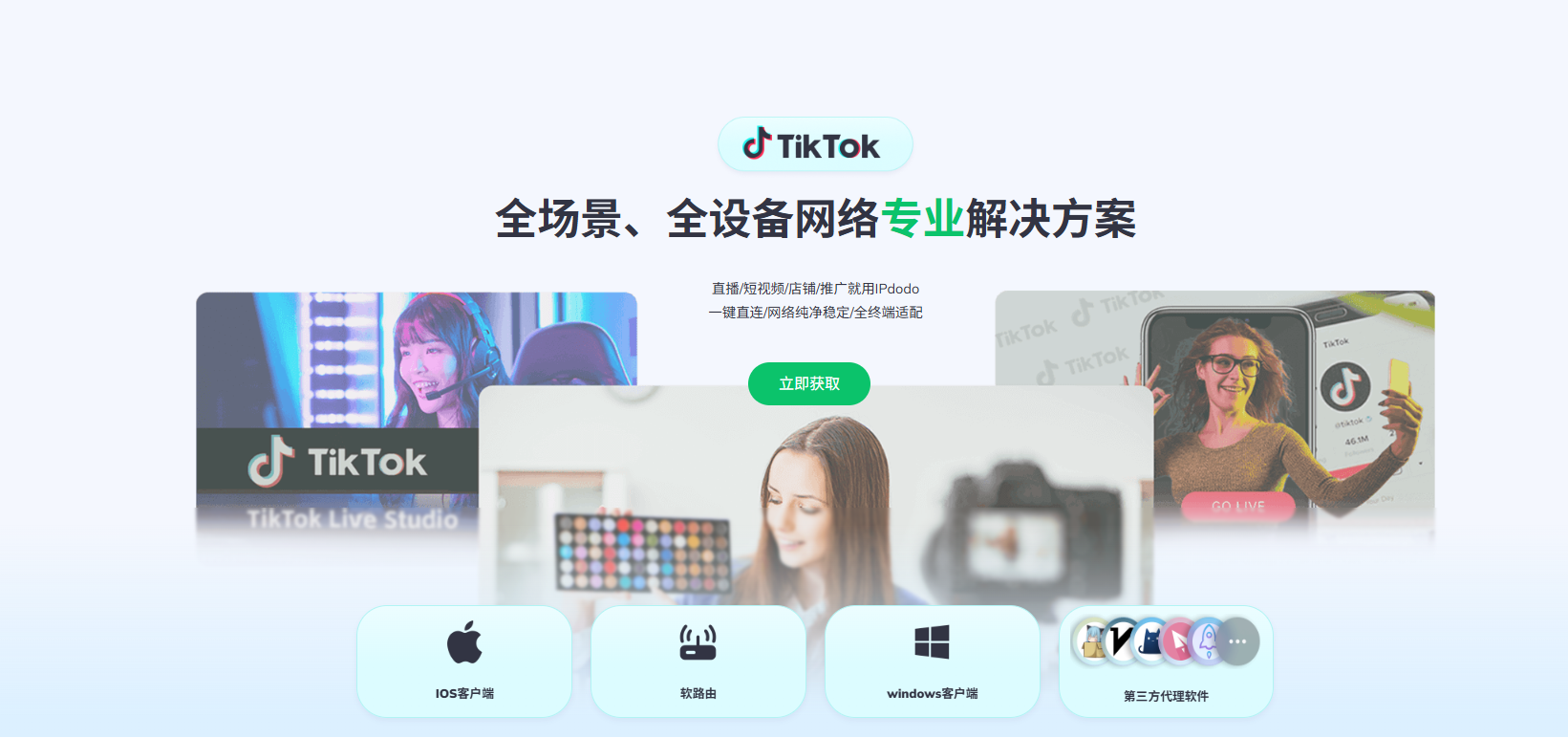 TikTok直播投流实用指南：从0到1引爆直播间流量 - IPdodo跨境网络资讯