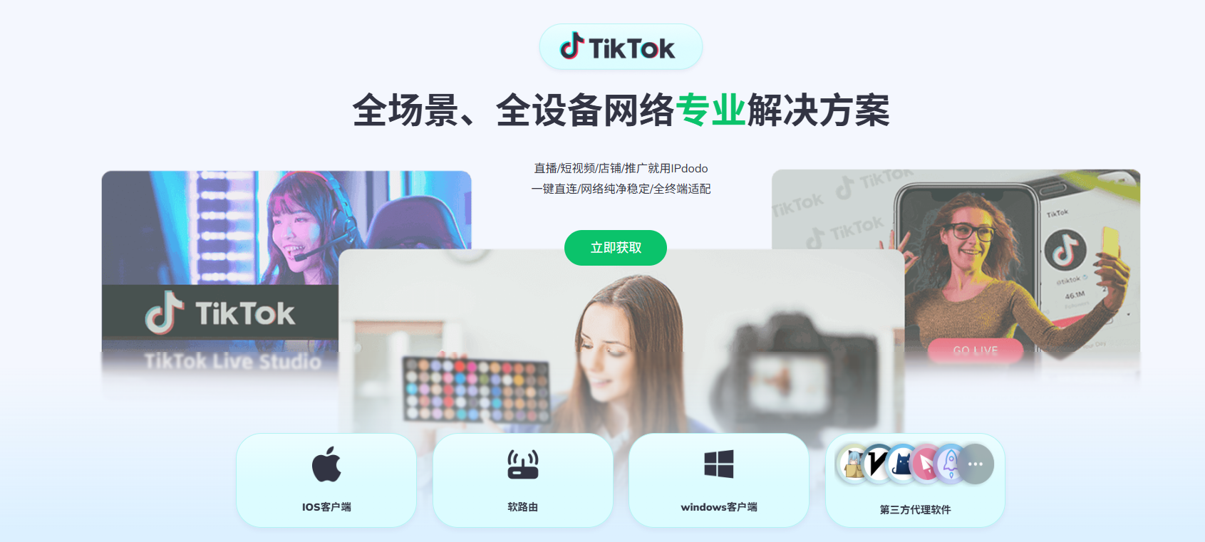如何在电脑上流畅使用TikTok？五种方法玩转TikTok - IPdodo跨境网络资讯