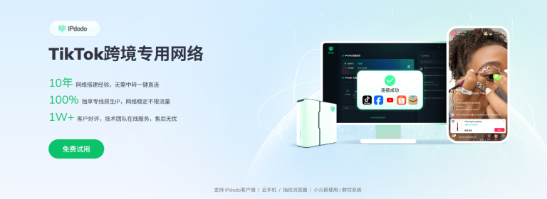 TikTok手机直播全攻略：从0到开播的7步实操指南 - IPdodo跨境网络资讯