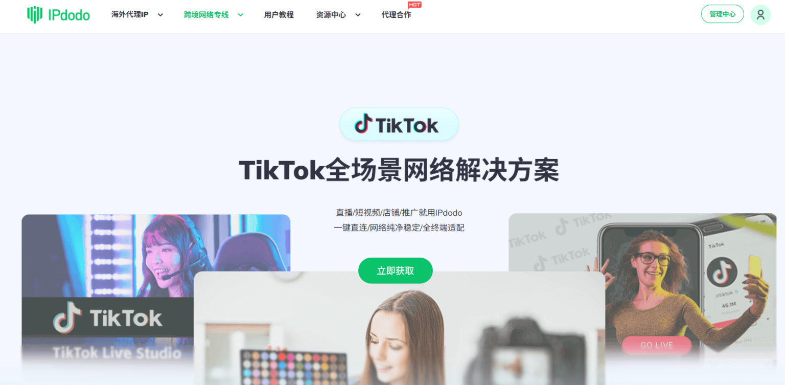 TikTok主播必备：TK直播实时翻译工具推荐 - IPdodo跨境网络资讯