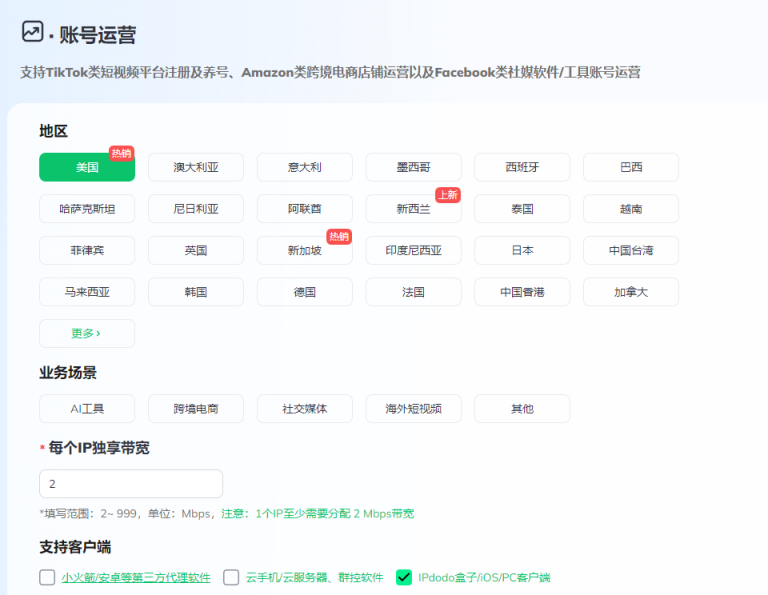 TikTok专用VPN推荐：2025年最值得选择的VPN测评对比 - IPdodo跨境网络资讯