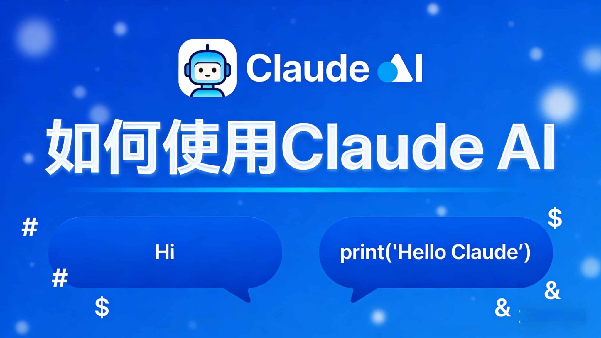 如何使用Claude AI访问代理全攻略：解决国内Claude注册难题 - IPdodo跨境网络资讯